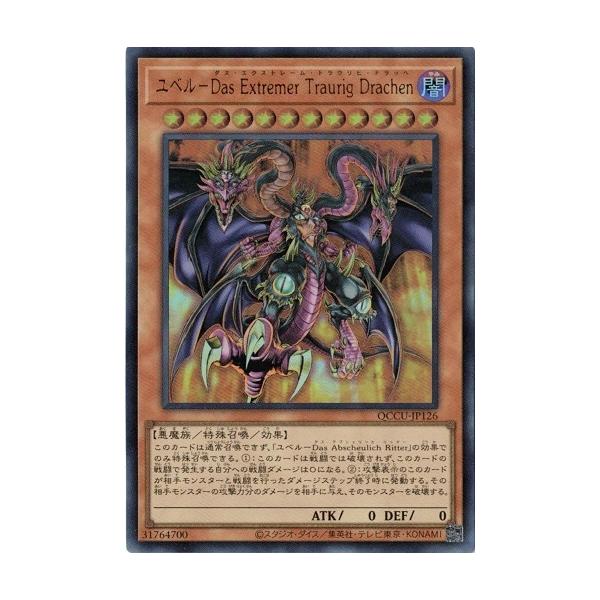 カード名:ユベル−Ｄａｓ Ｅｘｔｒｅｍｅｒ Ｔｒａｕｒｉｇ Ｄｒａｃｈｅｎ収録:QUARTER CENTURY CHRONICLE side：UNITY品番:QCCU-JP126レアリティ:ウルトラレア特殊召喚・効果モンスター星１２/闇属性...