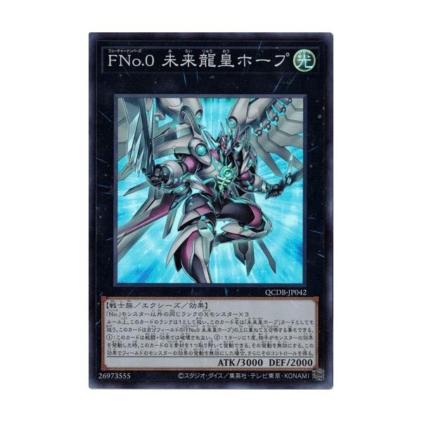 カード名:ＦＮｏ.０ 未来龍皇ホープ収録:QUARTER CENTURY DUELIST BOX品番:QCDB-JP042レアリティ:スーパーレアエクシーズ・効果モンスターランク０/光属性/戦士族/攻3000/守2000「Ｎｏ.」モンスター...
