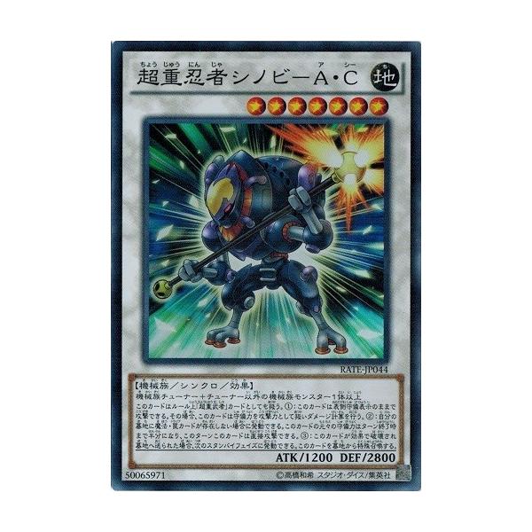 カード名:超重忍者シノビ−Ａ・Ｃ収録:レイジング・テンペスト(RATE)品番:遊戯王 RATE-JP044レアリティ:スーパーレアシンクロ・効果モンスター星７/地属性/機械族/攻1200/守2800機械族チューナー＋チューナー以外の機械族モ...
