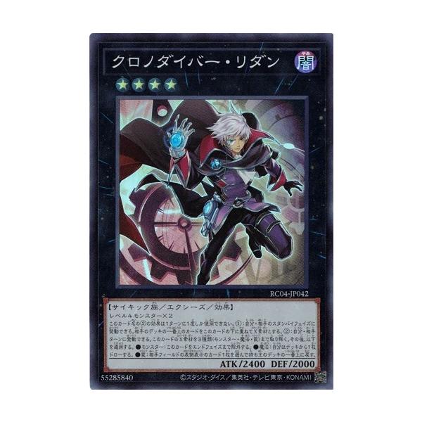 カード名:クロノダイバー・リダン収録:RARITY COLLECTION−QUARTER CENTURY EDITION−品番:RC04-JP042レアリティ:スーパーレアエクシーズ・効果モンスターランク４/闇属性/サイキック族/攻2400...