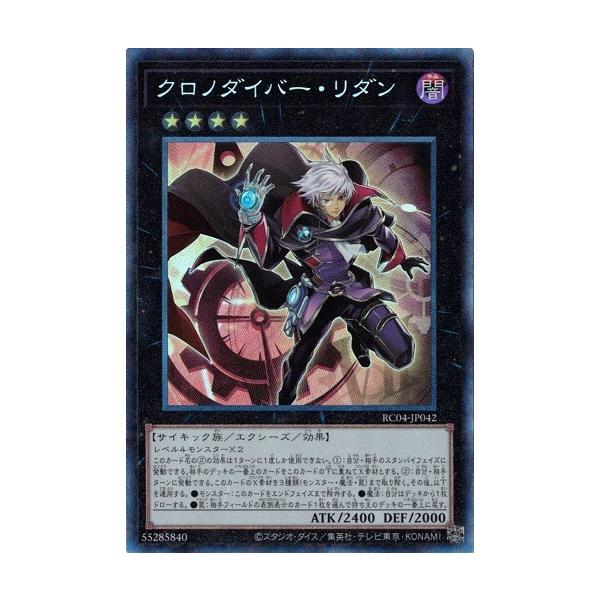 カード名:クロノダイバー・リダン収録:RARITY COLLECTION−QUARTER CENTURY EDITION−品番:RC04-JP042レアリティ:コレクターズレアエクシーズ・効果モンスターランク４/闇属性/サイキック族/攻24...