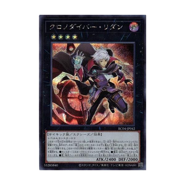 カード名:クロノダイバー・リダン収録:RARITY COLLECTION−QUARTER CENTURY EDITION−品番:RC04-JP042レアリティ:シークレットレアエクシーズ・効果モンスターランク４/闇属性/サイキック族/攻24...