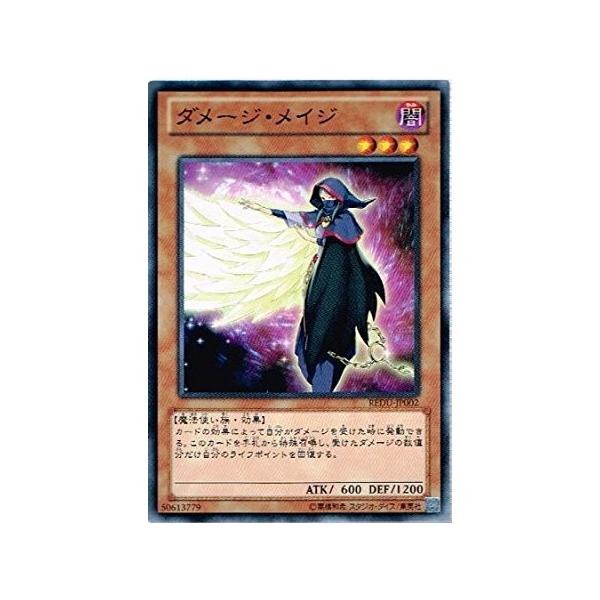 カード名:ダメージ・メイジ収録:リターン・オブ・ザ・デュエリスト品番:REDU-JP002レアリティ:ノーマル