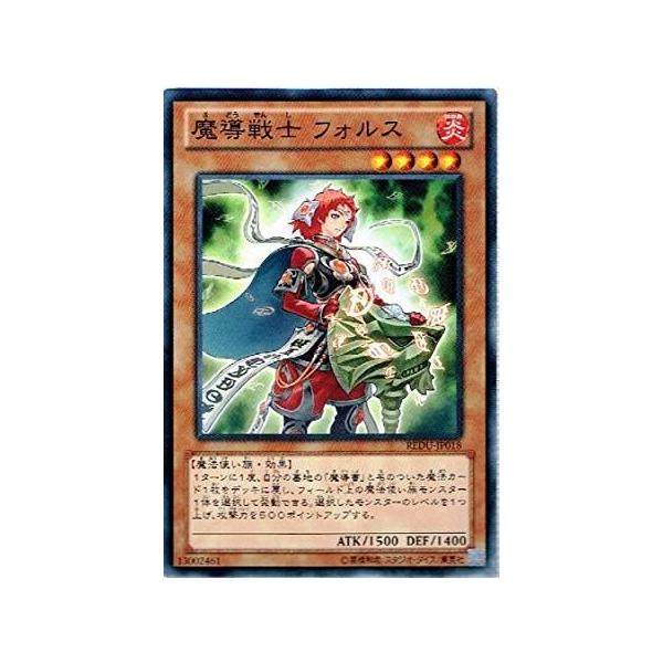 カード名:魔導戦士 フォルス収録:リターン・オブ・ザ・デュエリスト品番:REDU-JP018レアリティ:ノーマル