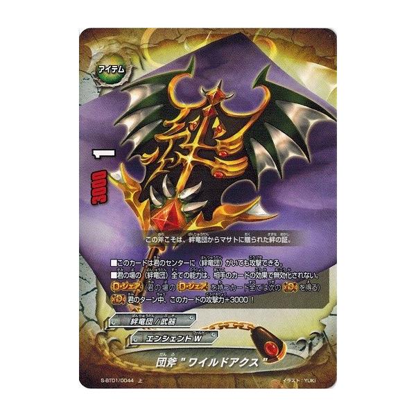 ★カード名:団斧 "ワイルドアクス"★レアリティ:上●ワールド:エンシェントワールド●属性:絆竜団 武器●カード種別:アイテム●サイズ:-●攻撃力:3000●打撃力:1●防御力:-●効果・能力■このカードは君のセンターに《絆竜団》がいても攻...