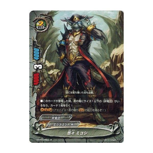 ★カード名:悠々 ミコシ★レアリティ:並●ワールド:エンシェントワールド●属性:絆竜団●カード種別:モンスター●サイズ:2●攻撃力:4000●打撃力:3●防御力:4000●効果・能力■このカードが登場した時、君の場にサイズ１以下の《絆竜団》...