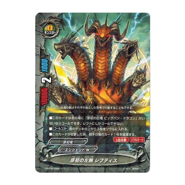 ★カード名:原初の左腕 レフティス★レアリティ:レア●ワールド:エンシェントW●属性:原初竜●カード種別:モンスター●サイズ:0●攻撃力:10000●打撃力:2●防御力:1000●効果・能力■このカードは君の場に「原初の巨竜 ビッグバン・ド...