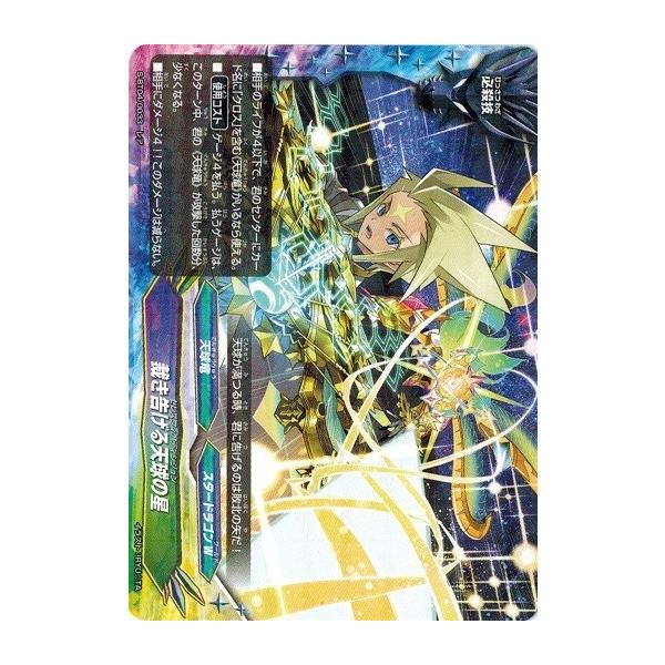 ★カード名:裁き告げる天球の星★レアリティ:レア●ワールド:スタードラゴンW●属性:天球竜●カード種別:必殺技●サイズ:-●攻撃力:-●打撃力:-●防御力:-●効果・能力■相手のライフが４以下で、君のセンターにカード名に「クロス」を含む《天...