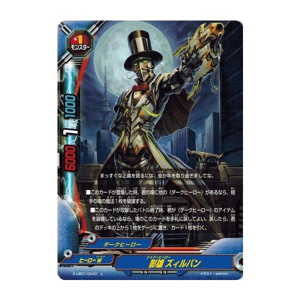 ★カード名:影雄 ズィルバン★レアリティ:上●ワールド:ヒーローW●属性:ダークヒーロー●カード種別:モンスター●サイズ:1●攻撃力:6000●打撃力:1●防御力:1000●効果・能力■このカードが登場した時、君の場に他の《ダークヒーロー》...