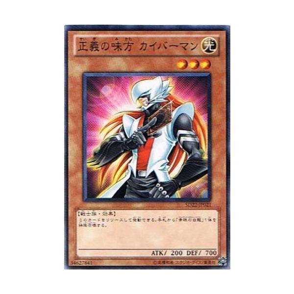 カード名:正義の味方 カイバーマン収録:ドラゴニック・レギオン品番:SD22-JP021レアリティ:ノーマル