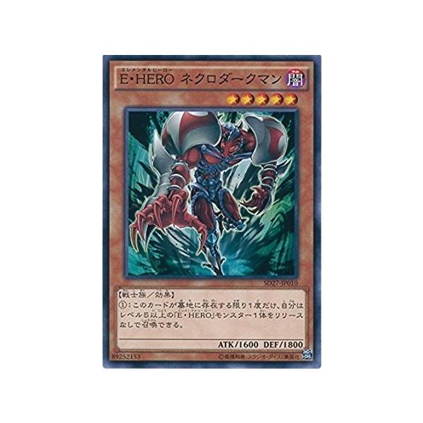 カード名:Ｅ・ＨＥＲＯ ネクロダークマン収録:HERO's STRIKE(SD27)品番:SD27-JP010レアリティ:ノーマル効果モンスター星５/闇属性/戦士族/攻1600/守1800(1)：このカードが墓地に存在する限り１度だけ、自分...