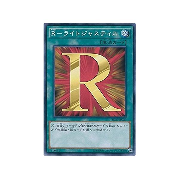 カード名:Ｒ−ライトジャスティス収録:HERO's STRIKE(SD27)品番:SD27-JP029レアリティ:ノーマル通常魔法(1)：自分フィールドの「Ｅ・ＨＥＲＯ」カードの数だけ、フィールドの魔法・罠カードを選んで破壊する。