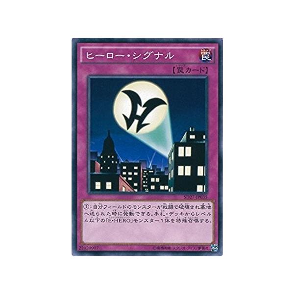 カード名:ヒーロー・シグナル収録:HERO's STRIKE(SD27)品番:SD27-JP035レアリティ:ノーマル通常罠(1)：自分フィールドのモンスターが戦闘で破壊され墓地へ送られた時に発動できる。手札・デッキからレベル４以下の「Ｅ・...