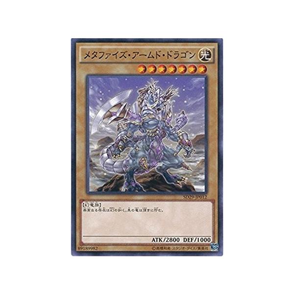 カード名:メタファイズ・アームド・ドラゴン収録:ストラクチャーデッキ−ペンデュラム・ドミネーション−(SD29)品番:SD29-JP012レアリティ:ノーマル通常モンスター星７/光属性/幻竜族/攻2800/守1000崇高なる存在は幻の如く。...