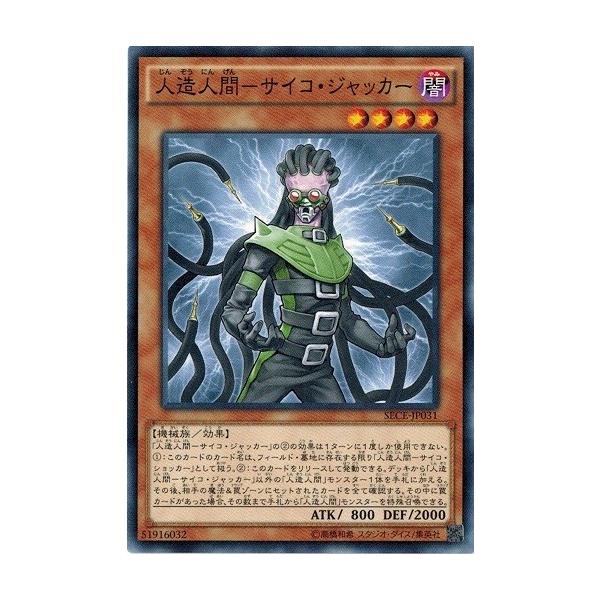 カード名:人造人間−サイコ・ジャッカー収録:ザ・シークレット・オブ・エボリューション (SECE)品番:SECE-JP031レアリティ:ノーマル効果モンスター星４/闇属性/機械族/攻 800/守2000「人造人間−サイコ・ジャッカー」の(2...