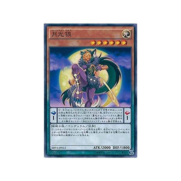 カード名:月光狼収録:シャイニング・ビクトリーズ(SHVI)品番:SHVI-JP012レアリティ:ノーマルペンデュラム・効果モンスター星６/光属性/獣戦士族/攻2000/守1800【Ｐスケール：青１/赤１】(1)：自分は「ムーンライト」モン...