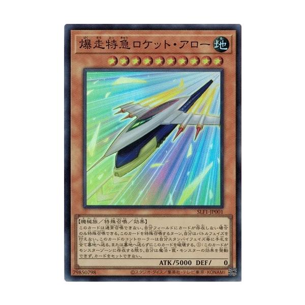カード名:爆走特急ロケット・アロー収録:SELECTION5品番:SLF1-JP001レアリティ:スーパーレア効果モンスター星１０/地属性/機械族/攻5000/守   0このカードは通常召喚できない。自分フィールド上にカードが存在しない場合...