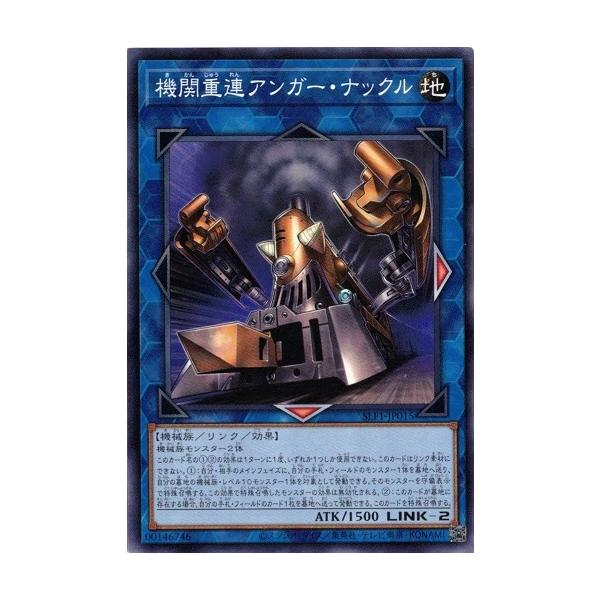 カード名:機関重連アンガー・ナックル収録:SELECTION5品番:SLF1-JP015レアリティ:ノーマルリンク・効果モンスターリンク２/地属性/機械族/攻1500【リンクマーカー：右/下】機械族モンスター２体このカード名の(1)(2)の...