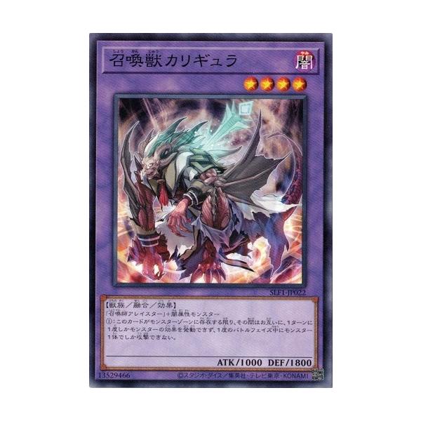 カード名:召喚獣カリギュラ収録:SELECTION5品番:SLF1-JP022レアリティ:ノーマル融合・効果モンスター星４/闇属性/獣族/攻1000/守1800「召喚師アレイスター」＋闇属性モンスター(1)：このカードがモンスターゾーンに存...