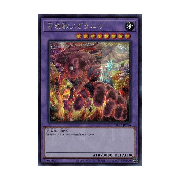 カード名:召喚獣メガラニカ収録:SELECTION5品番:SLF1-JP026レアリティ:シークレットレア融合モンスター星８/地属性/岩石族/攻3000/守3300「召喚師アレイスター」＋地属性モンスター
