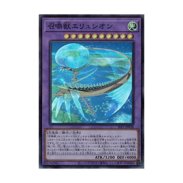 カード名:召喚獣エリュシオン収録:SELECTION5品番:SLF1-JP028レアリティ:スーパーレア融合・効果モンスター星１０/光属性/天使族/攻3200/守4000「召喚獣」モンスター＋エクストラデッキから特殊召喚されたモンスターこの...