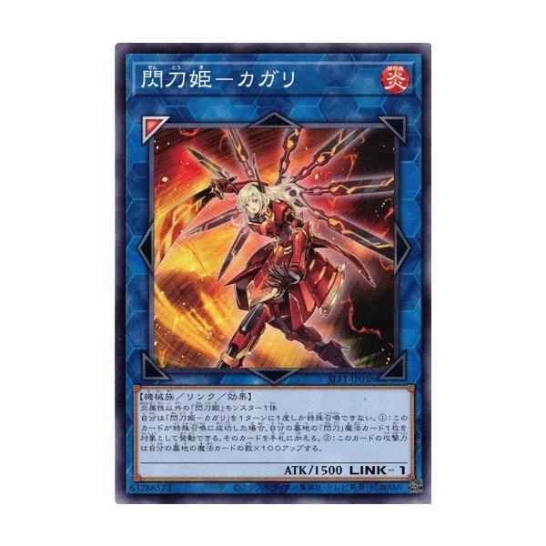 カード名:閃刀姫−カガリ収録:SELECTION5品番:SLF1-JP038レアリティ:ノーマルリンク・効果モンスターリンク１/炎属性/機械族/攻1500【リンクマーカー：左上】炎属性以外の「閃刀姫」モンスター１体自分は「閃刀姫−カガリ」を...