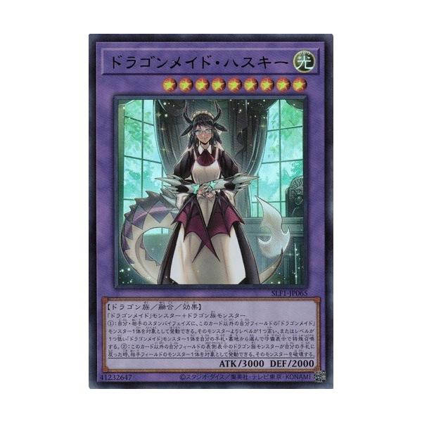 カード名:ドラゴンメイド・ハスキー収録:SELECTION5品番:SLF1-JP065レアリティ:ウルトラレア融合・効果モンスター星９/光属性/ドラゴン族/攻3000/守2000「ドラゴンメイド」モンスター＋ドラゴン族モンスター(1)：自分...