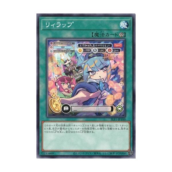 カード名:リィラップ収録:SELECTION5品番:SLF1-JP100レアリティ:ノーマル永続魔法このカード名の効果は同一チェーン上では１度しか発動できない。(1)：１ターンに１度、自分の墓地からモンスターを特殊召喚した場合に発動できる。...