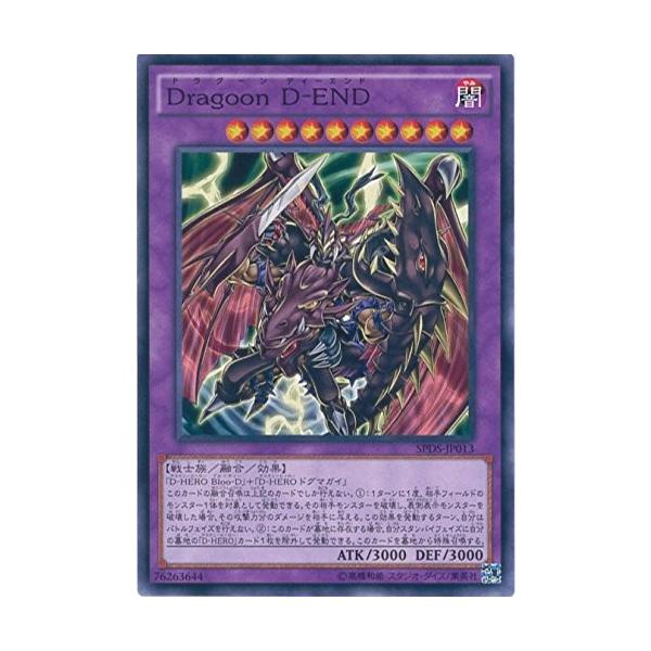 カード名:Ｄｒａｇｏｏｎ Ｄ−ＥＮＤ収録:ブースターSP−デステニー・ソルジャーズ−(SPDS)品番:SPDS-JP013レアリティ:ノーマル