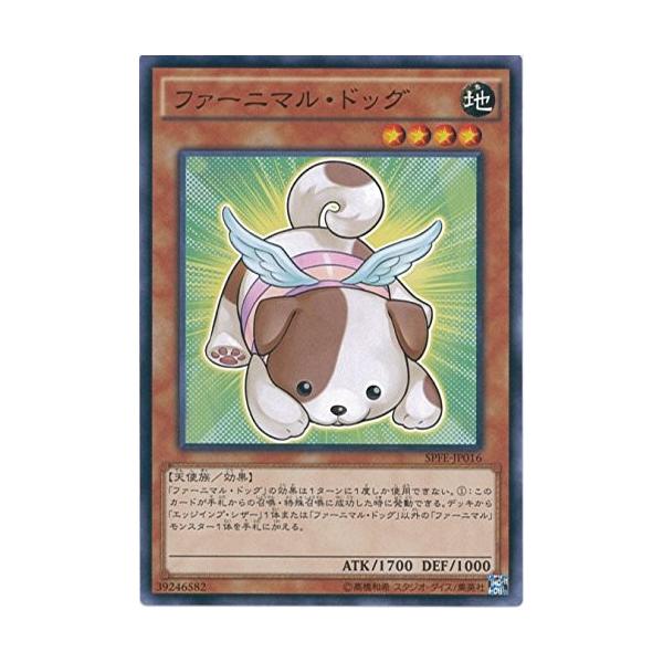 カード名:ファーニマル・ドッグ収録:ブースターSP−フュージョン・エンフォーサーズ− (SPFE)品番:SPFE-JP016レアリティ:ノーマル効果モンスター星４/地属性/天使族/攻1700/守1000「ファーニマル・ドッグ」の効果は１ター...