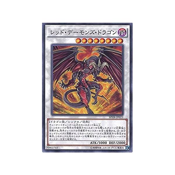 カード名:レッド・デーモンズ・ドラゴン収録:ブースターSP−ハイスピード・ライダーズ−(SPHR)品番:SPHR-JP023レアリティ:ノーマル