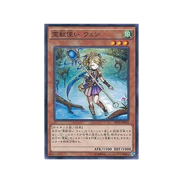 遊戯王 SPTR-JP024 霊獣使い ウェン ブースターSP−トライブ・フォース− 遊戯王 SPTR :SPTR-JP024:トレカ道 - 通販 - Yahoo!ショッピング