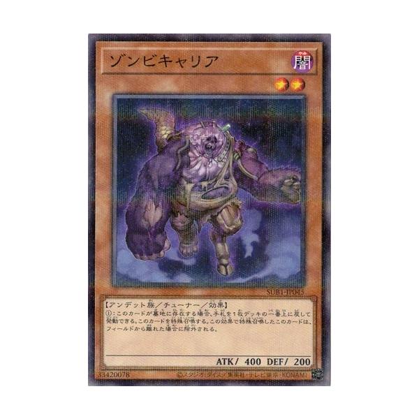 カード名:ゾンビキャリア収録:SECRET UTILITY BOX SPECIAL PACK品番:SUB1-JP045レアリティ:ノーマルパラレルチューナー・効果モンスター星２/闇属性/アンデット族/攻 400/守 200(1)：このカード...