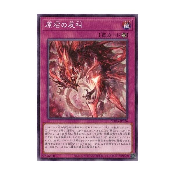 カード名:原石の反叫収録:スプリーム・ダークネス品番:SUDA-JP076レアリティ:ノーマルカウンター罠このカード名の(1)(2)の効果はそれぞれ１ターンに１度しか使用できない。(1)：トークンを除く、通常モンスターまたはレベル５以上の「...