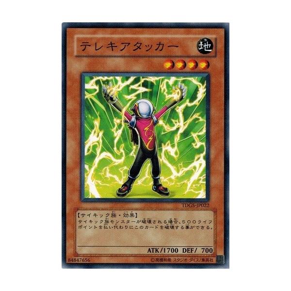カード名:テレキアタッカー収録:ザ・デュエリスト・ジェネシス品番:TDGS-JP022レアリティ:ノーマル効果モンスター星４/地属性/サイキック族/攻1700/守 700サイキック族モンスターが破壊される場合、５００ライフポイントを払い代わ...