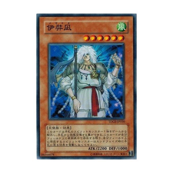 カード名:伊弉凪収録:ザ・デュエリスト・ジェネシス品番:TDGS-JP030レアリティ:ノーマル効果モンスター星６/風属性/天使族/攻2200/守1000このカードは手札のスピリットモンスター１体をゲームから除外し、手札から特殊召喚する事が...