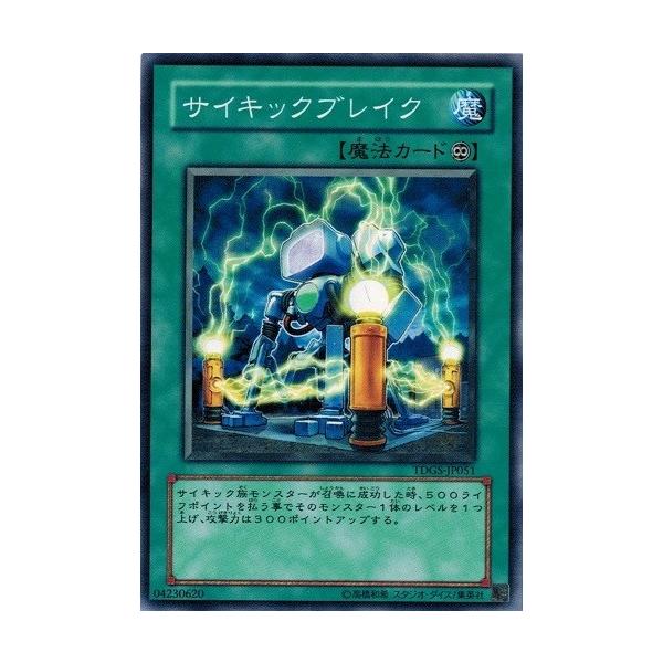 カード名:サイキックブレイク収録:ザ・デュエリスト・ジェネシス品番:TDGS-JP051レアリティ:ノーマル永続魔法サイキック族モンスターが召喚に成功した時、５００ライフポイント払う事でそのモンスター１体のレベルを１つ上げ、攻撃力は３００ポ...
