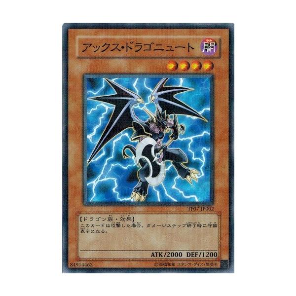 カード名:アックス・ドラゴニュート収録:トーナメントパック2008 Vol.3品番:TP07-JP002レアリティ:ノーマルパラレル効果モンスター星４/闇属性/ドラゴン族/攻2000/守1200(1)：このカードは攻撃した場合、ダメージステ...