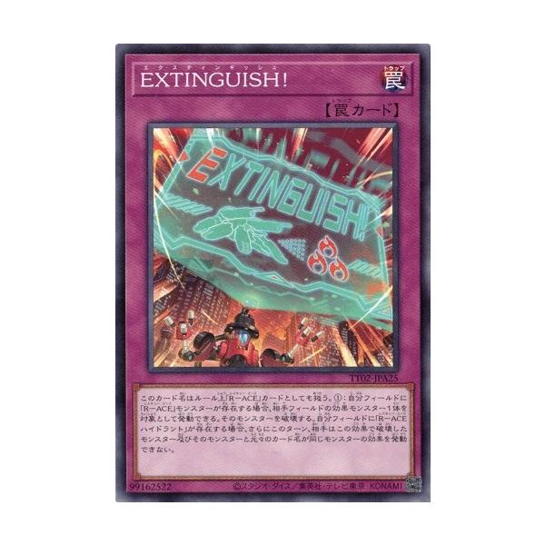 カード名:ＥＸＴＩＮＧＵＩＳＨ！収録:超骸装部隊Ｒ−ＡＣＥ品番:TT02-JPA25レアリティ:ノーマル通常罠このカード名はルール上「Ｒ−ＡＣＥ」カードとしても扱う。(1)：自分フィールドに「Ｒ−ＡＣＥ」モンスターが存在する場合、相手フィー...