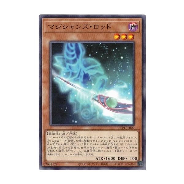 カード名:マジシャンズ・ロッド収録:TACTICAL-TRY PACK −黒魔導・ＨＥＲＯ・御巫−品番:TTP1-JP009レアリティ:ノーマル効果モンスター星３/闇属性/魔法使い族/攻1600/守 100このカード名の(1)(2)の効果は...