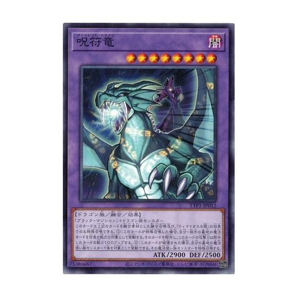 カード名:呪符竜収録:TACTICAL-TRY PACK −黒魔導・ＨＥＲＯ・御巫−品番:TTP1-JP012レアリティ:ノーマル融合・効果モンスター星８/闇属性/ドラゴン族/攻2900/守2500「ブラック・マジシャン」＋ドラゴン族モンス...