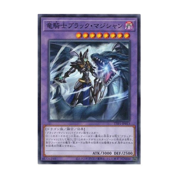 カード名:竜騎士ブラック・マジシャン収録:TACTICAL-TRY PACK −黒魔導・ＨＥＲＯ・御巫−品番:TTP1-JP013レアリティ:ノーマル融合・効果モンスター星８/闇属性/ドラゴン族/攻3000/守2500「ブラック・マジシャン...