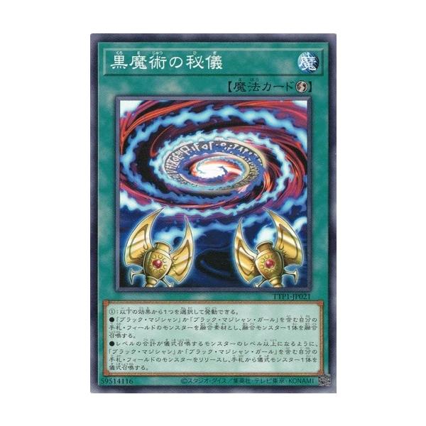 カード名:黒魔術の秘儀収録:TACTICAL-TRY PACK −黒魔導・ＨＥＲＯ・御巫−品番:TTP1-JP021レアリティ:ノーマル速攻魔法(1)：以下の効果から１つを選択して発動できる。●「ブラック・マジシャン」か「ブラック・マジシャ...