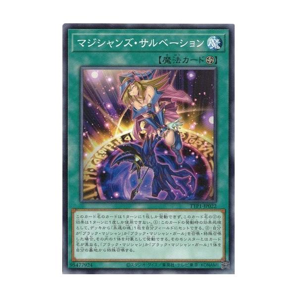 カード名:マジシャンズ・サルベーション収録:TACTICAL-TRY PACK −黒魔導・ＨＥＲＯ・御巫−品番:TTP1-JP022レアリティ:ノーマルフィールド魔法このカード名のカードは１ターンに１枚しか発動できず、このカード名の(2)の...