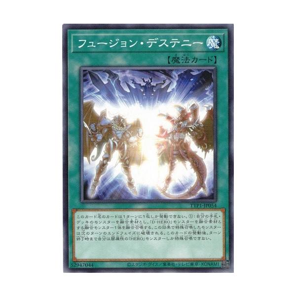 カード名:フュージョン・デステニー収録:TACTICAL-TRY PACK −黒魔導・ＨＥＲＯ・御巫−品番:TTP1-JP054レアリティ:ノーマル通常魔法このカード名のカードは１ターンに１枚しか発動できない。(1)：自分の手札・デッキのモ...