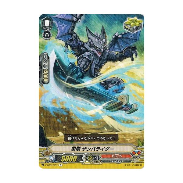 ★カード名:忍竜 ザンバライダー★レアリティ:C