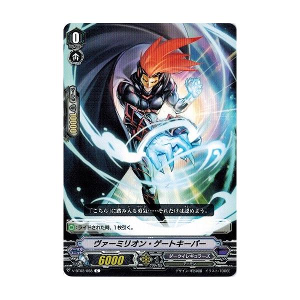 ★カード名:ヴァーミリオン・ゲートキーパー★レアリティ:C