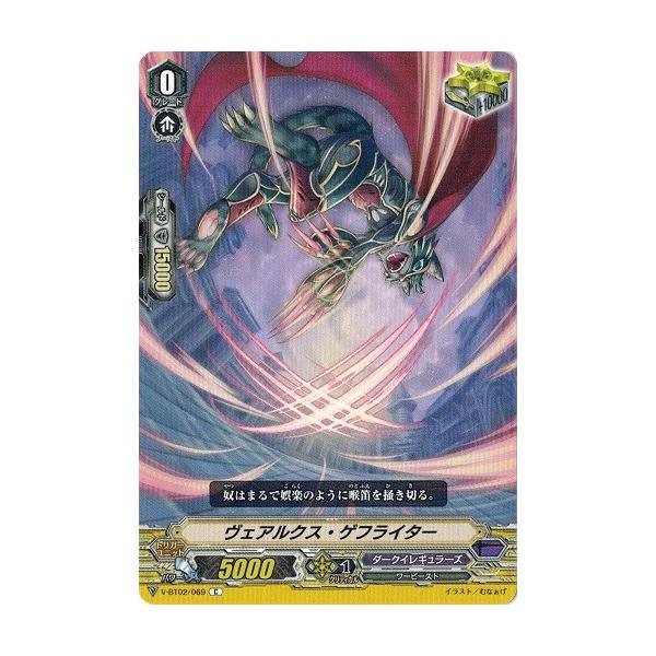 ★カード名:ヴェアルクス・ゲフライター★レアリティ:C
