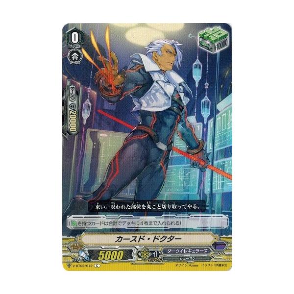 ★カード名:カースド・ドクター★レアリティ:C