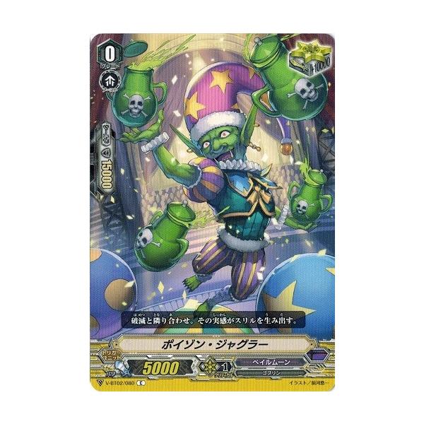 ★カード名:ポイゾン・ジャグラー★レアリティ:C